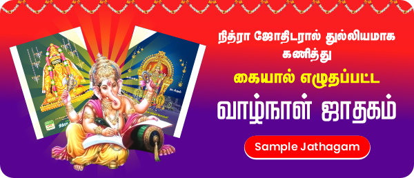 ஜாதகம் கட்டணம்